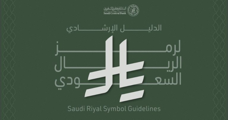 New Saudi Riyal Symbol: Unlock Its Power in Digital Use in 2025 ...